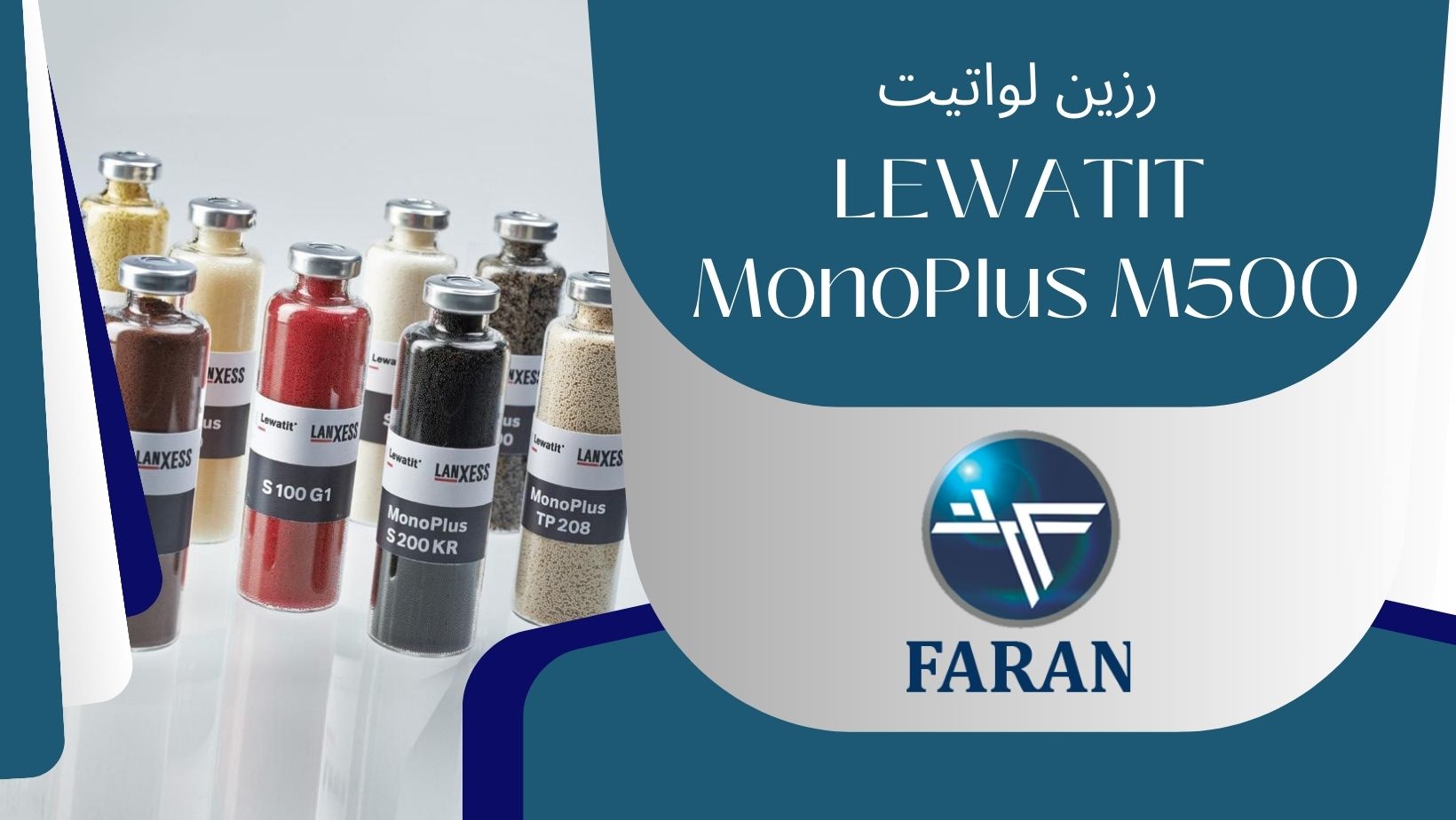 رزین لواتیت مدل LEWATIT® MonoPlus M500 - مهندسی فرایند و انرژی فران